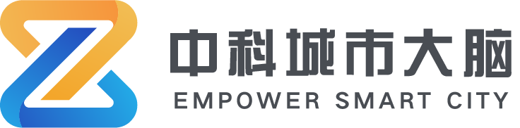 中科城市大脑